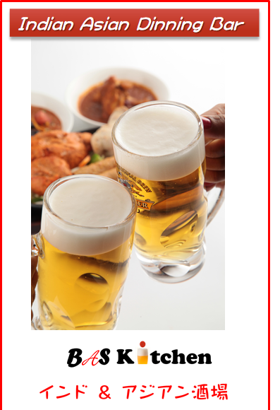 BAS Kitchen インド・アジアン酒場｜横浜・イセザキ・モール1-6St.（伊勢佐木町商店街）